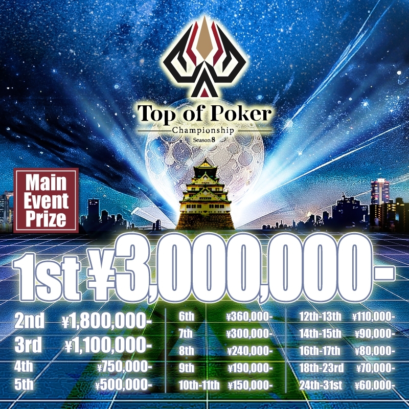 TPC Season 8 Main Event プレイヤーズガイド公開 – Top of Poker Championship